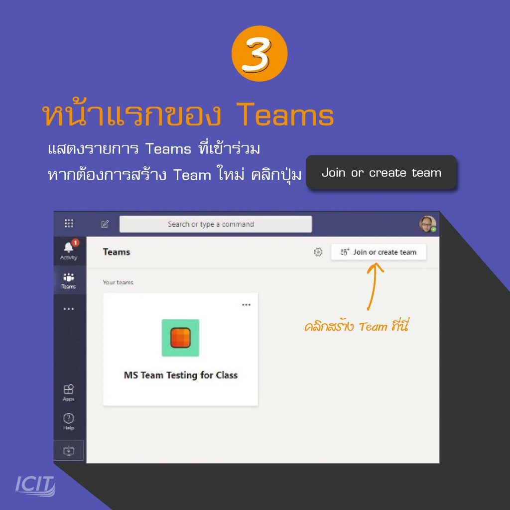 Tutorial : แนะนำการใช้ Microsoft Team เพื่อสอนออนไลน์ | Engineering Computer Center (ECC)