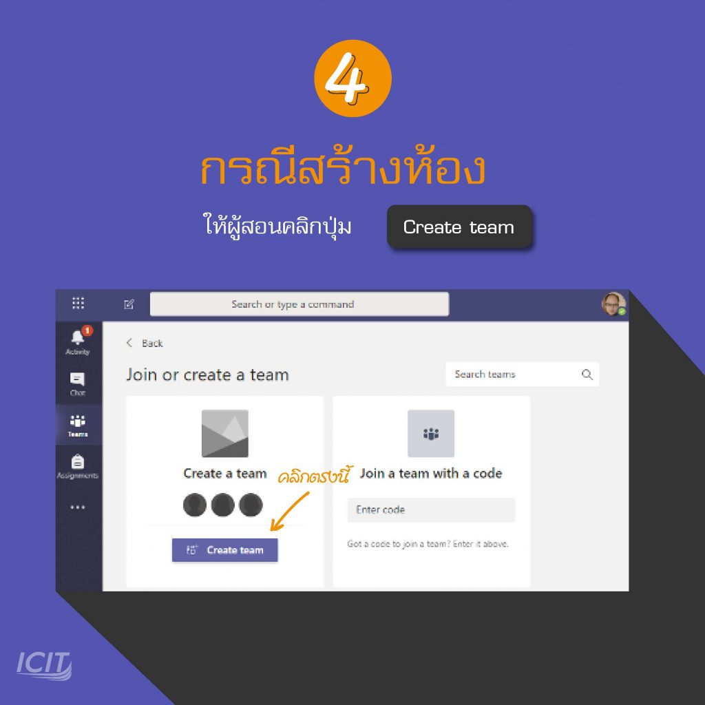 Tutorial : แนะนำการใช้ Microsoft Team เพื่อสอนออนไลน์ | Engineering Computer Center (ECC)
