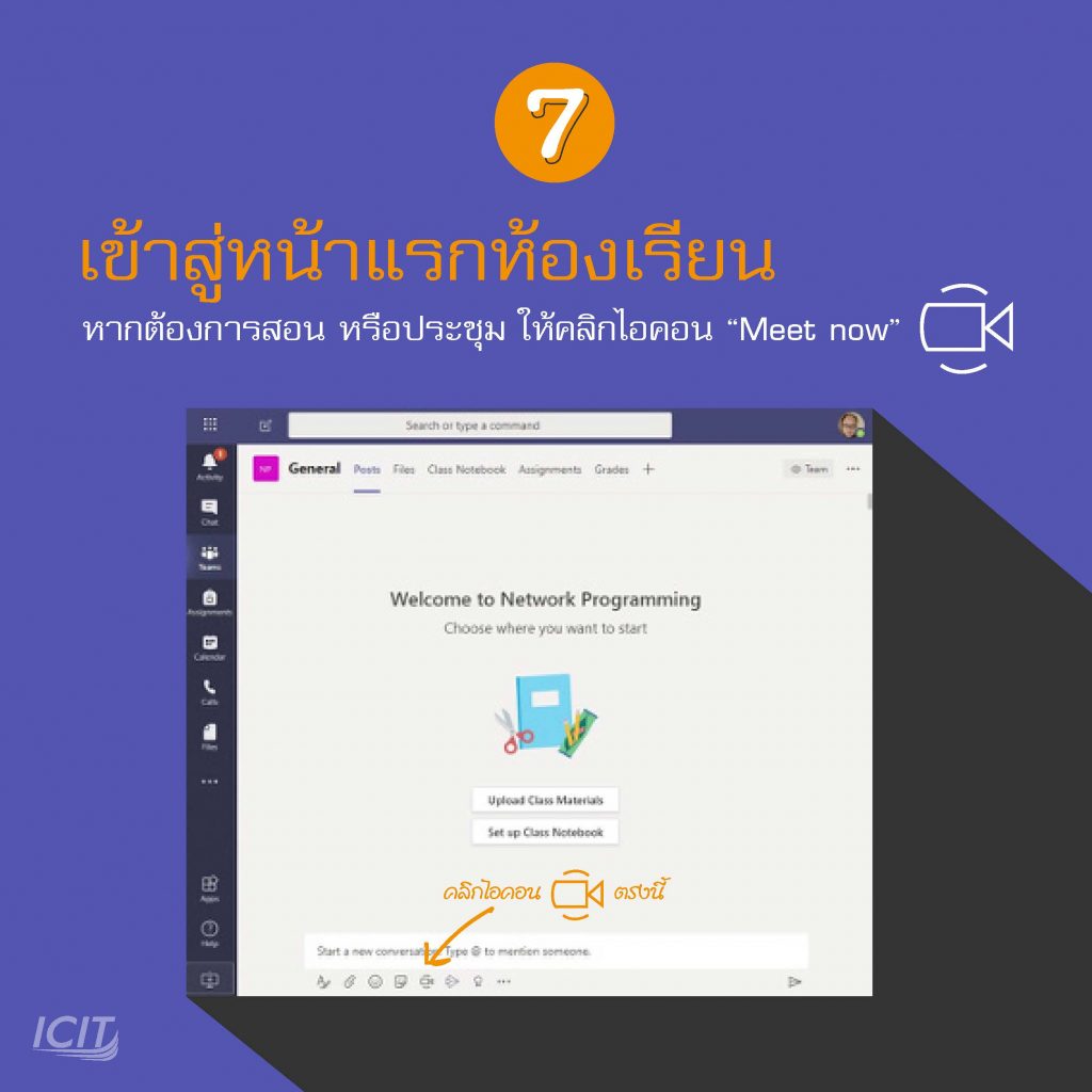Tutorial : แนะนำการใช้ Microsoft Team เพื่อสอนออนไลน์ | Engineering Computer Center (ECC)