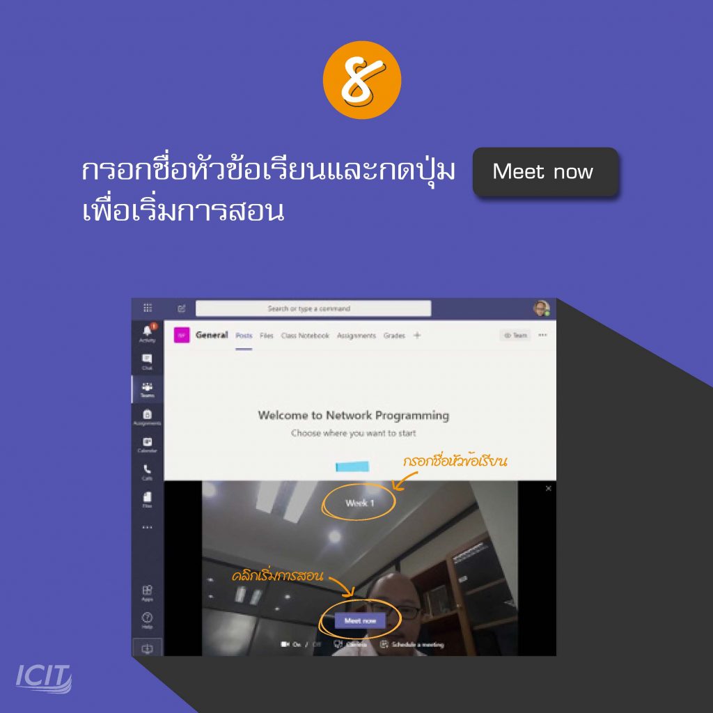 Tutorial : แนะนำการใช้ Microsoft Team เพื่อสอนออนไลน์ | Engineering Computer Center (ECC)