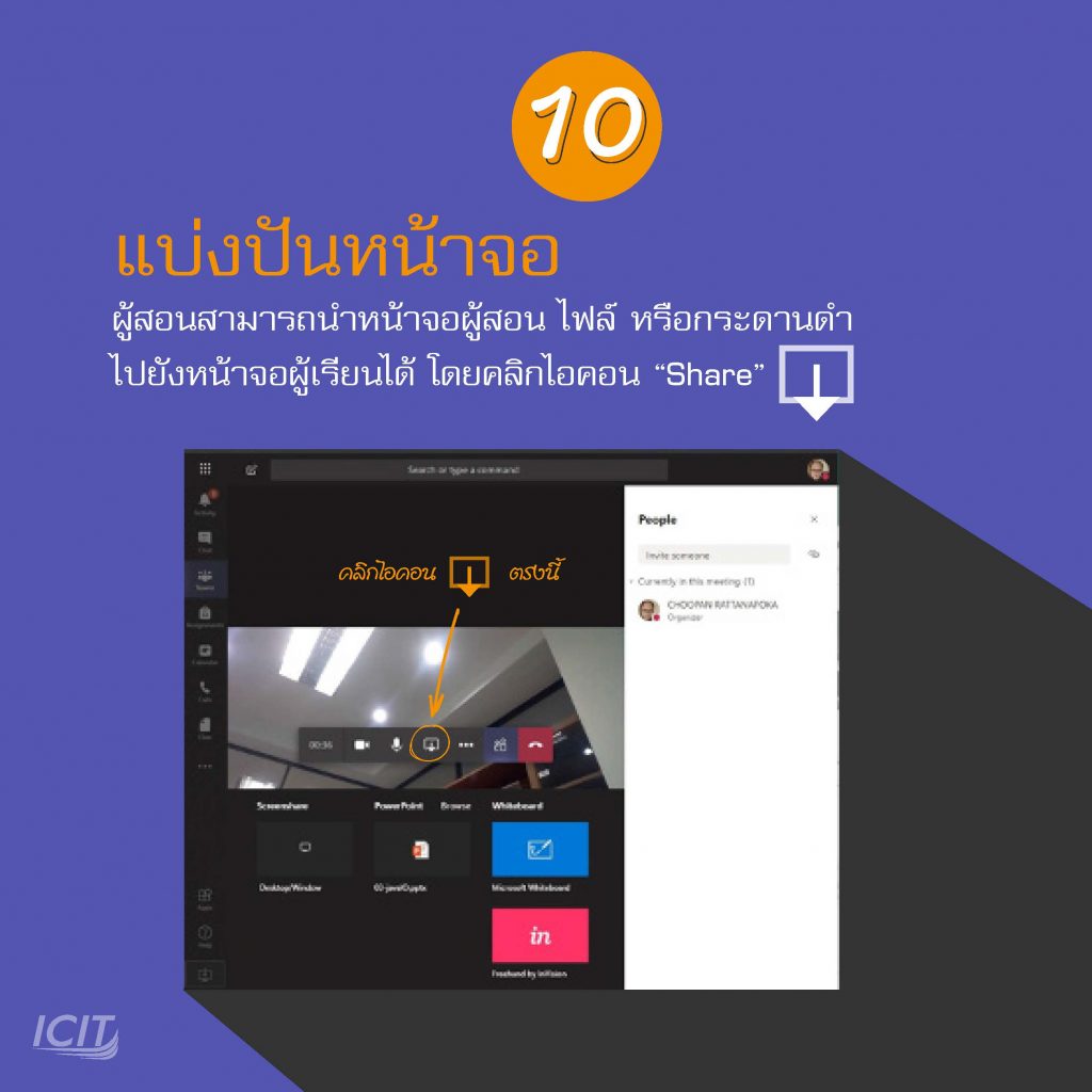 Tutorial : แนะนำการใช้ Microsoft Team เพื่อสอนออนไลน์ | Engineering Computer Center (ECC)