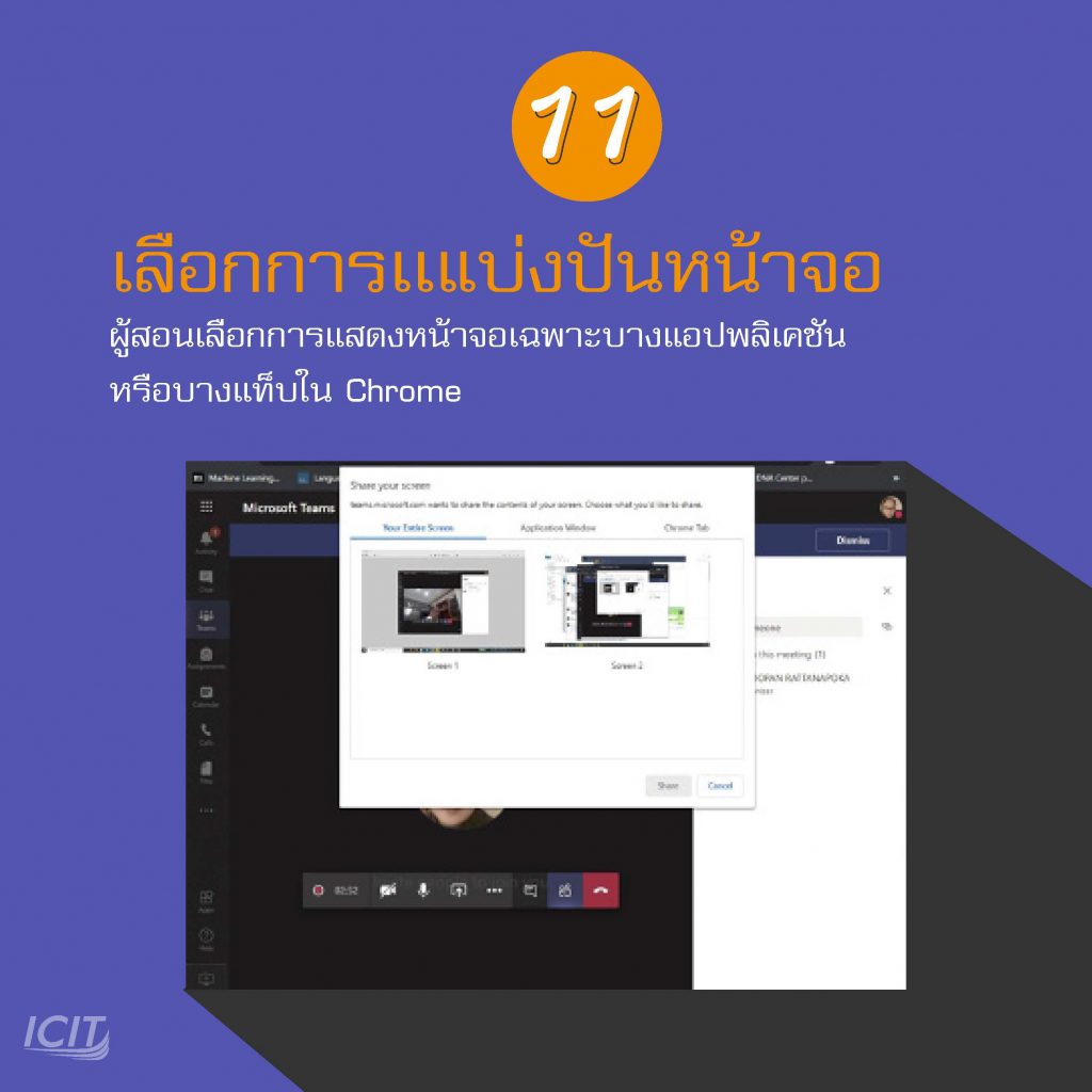 Tutorial : แนะนำการใช้ Microsoft Team เพื่อสอนออนไลน์ | Engineering Computer Center (ECC)