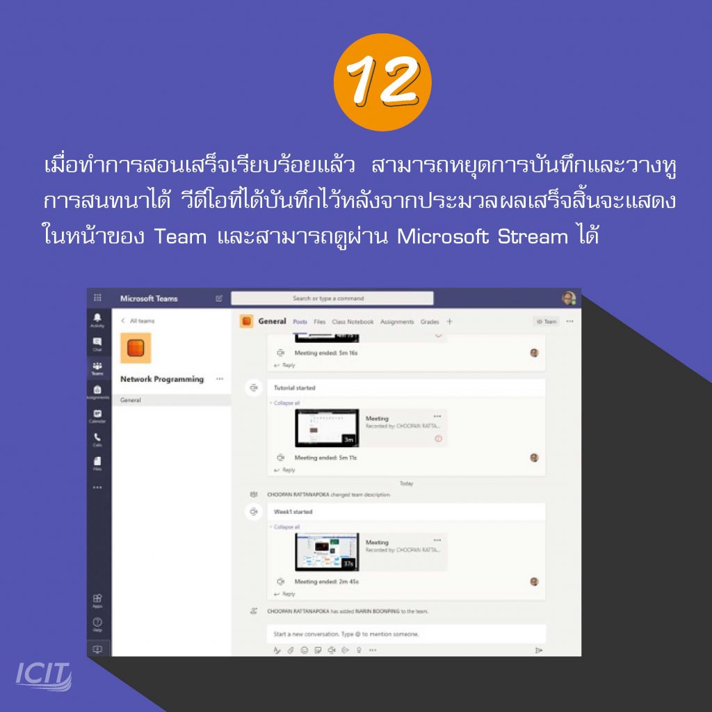 Tutorial : แนะนำการใช้ Microsoft Team เพื่อสอนออนไลน์ | Engineering Computer Center (ECC)