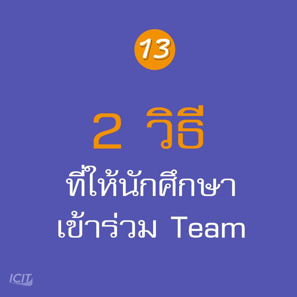 Tutorial : แนะนำการใช้ Microsoft Team เพื่อสอนออนไลน์ | Engineering Computer Center (ECC)