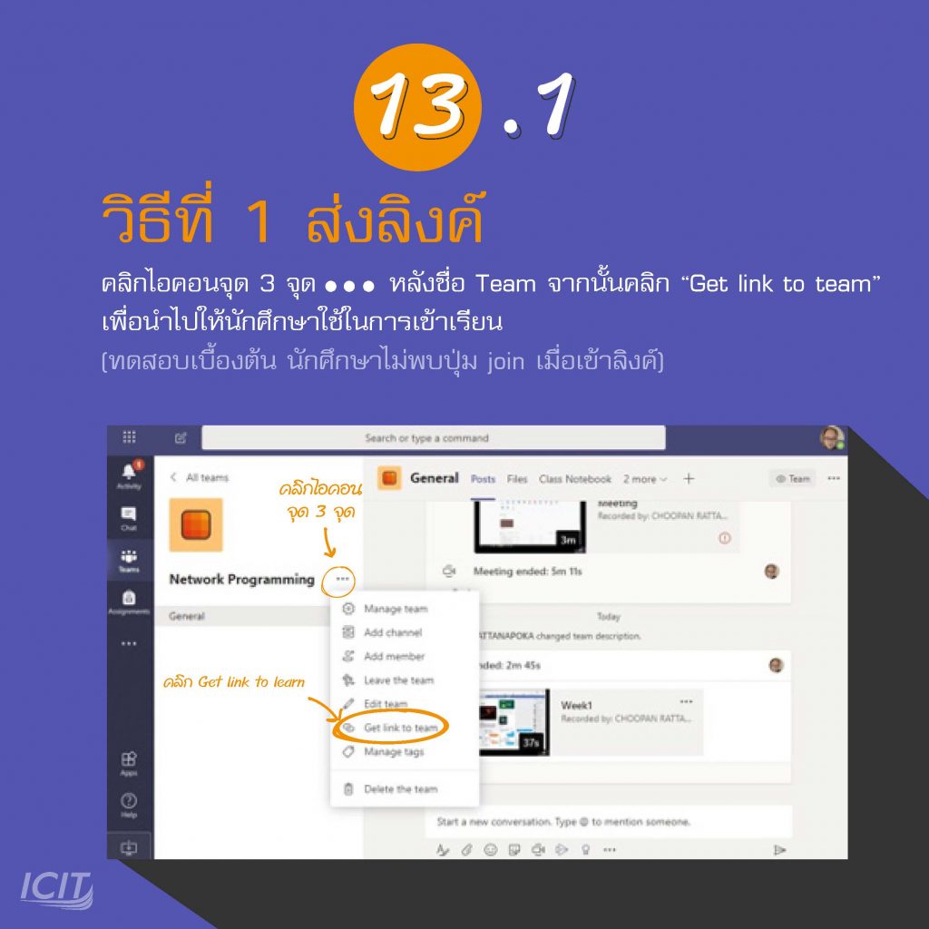 Tutorial : แนะนำการใช้ Microsoft Team เพื่อสอนออนไลน์ | Engineering Computer Center (ECC)