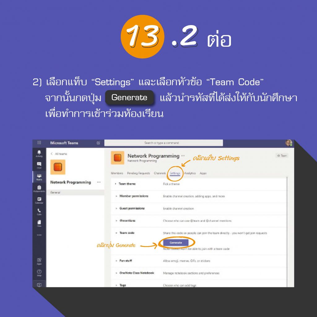 Tutorial : แนะนำการใช้ Microsoft Team เพื่อสอนออนไลน์ | Engineering Computer Center (ECC)